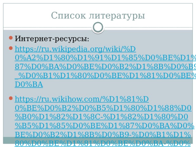 Презентация по теме "Трёхочковый бросок"