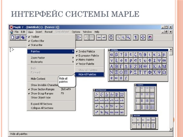 Реализация графики на плоскости и в пространстве в системах maple и maxima